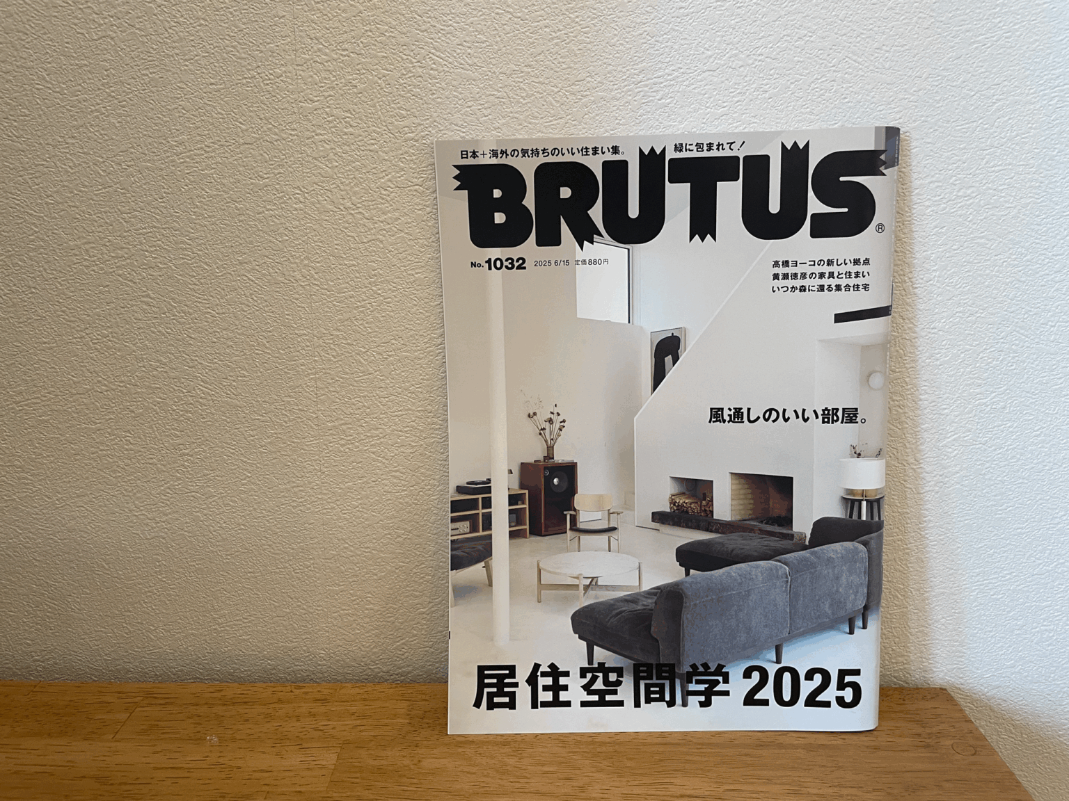 「BRUTUS No.1032」掲載のお知らせ